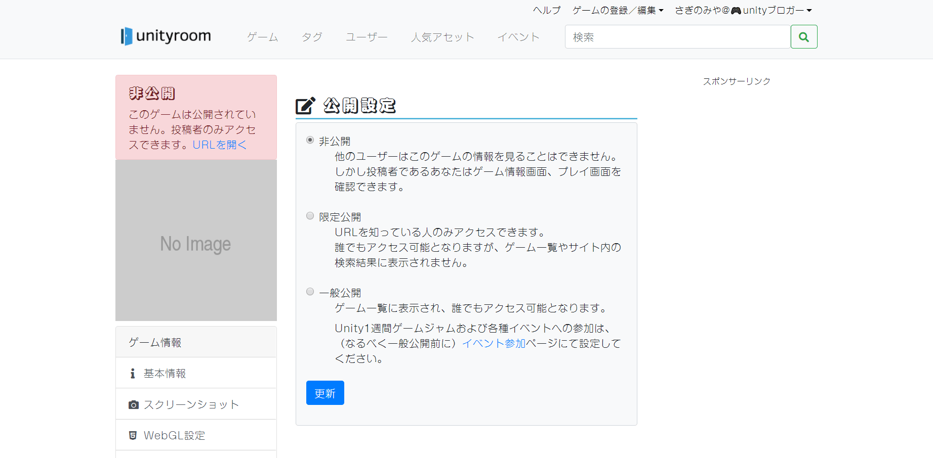 【Unity】unityroomに投稿する具体的な方法【完全図解】 | Unishar-ユニシャー