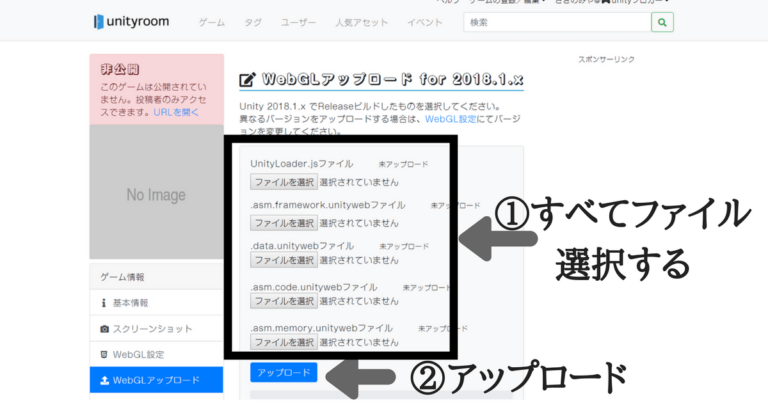 【Unity】unityroomに投稿する具体的な方法【完全図解】 | Unishar-ユニシャー